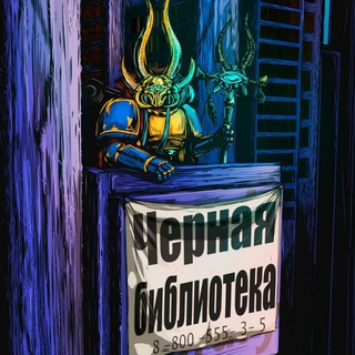 @black_library - view channel telegram Warhammer