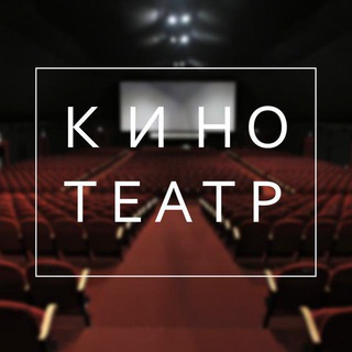 @kinot_bot: Кинотеатр - предложка!