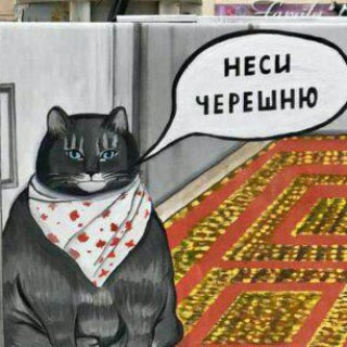 @memestuff: Неси черешню